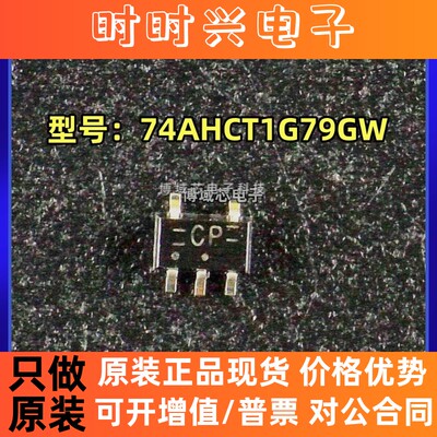 全新原装 Nexperia(安世) 型号:74AHCT1G79GW 丝印:CP 封装:TSSOP