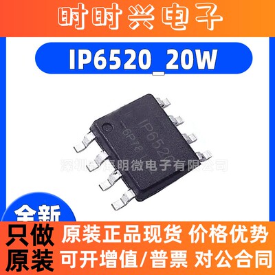 全新原装IP6520 IP6520-20W12V 贴片ESOP-8 PD协议车充降压IC