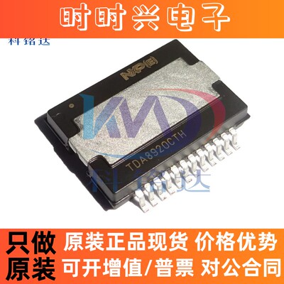 全新原装NXP TDA8920CTH/N1 HSOP24音频功放IC 实物拍摄 假一赔十