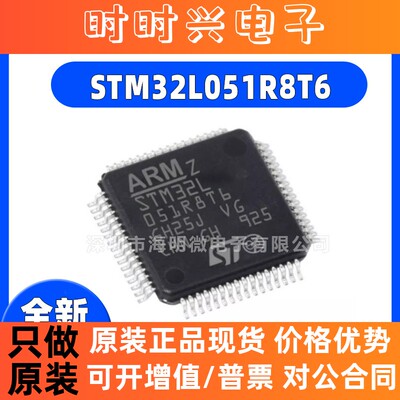 原装STM32L051R8T6 C6T6 C8T3 C8T6 C8T7 K6T6 32位微控制器MCU