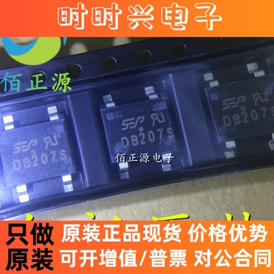 DB207 DB207S 桥堆 SEP 2A 1000V 整流桥 贴片SOP4 全新原装 现货