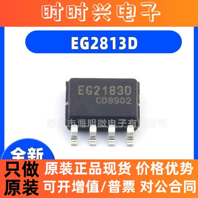 全新原装 EG2183D 大功率MOS管栅极驱动芯片 SOP-8