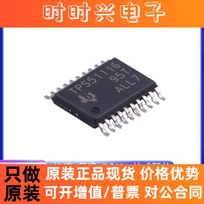TPS51116PWPR 贴片HTSSOP20 全新原装 电源控制芯片 TPS5111 现货