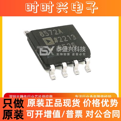 亚德诺ADI 全新原装AD8572ARZ 贴片SOP-8 运算放大器IC 丝印8572A