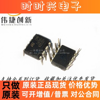 全新进口 L6565 L6565N 直插DIP-8 液晶电源管理芯片IC
