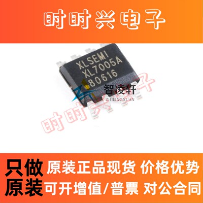 全新原装 XL7005A XL1583E1 XL4001E1 XL2009E1 SOP-8 电源芯片