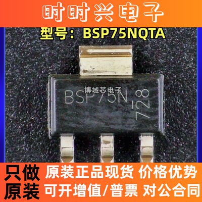 全新原装 DIODES/美台 型号:BSP75NQTA 封装: SOT223
