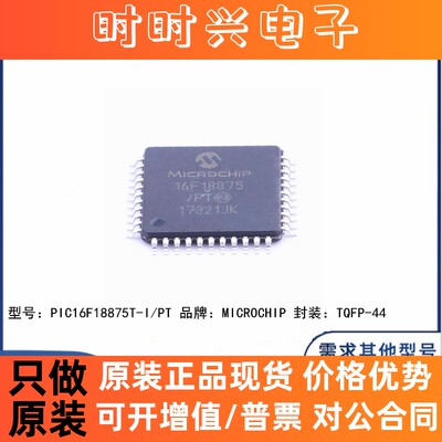 全新原装 PIC16F18875T-I/PT 贴片TQFP-44 微控制器 芯片