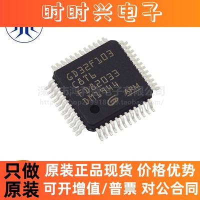 GD32F103C8T6 贴片LQFP-48 32位微控制器MCU 芯片 全新原装