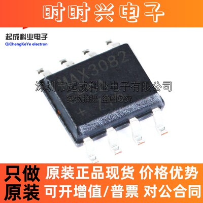 MAX3082EESA+T接口芯片 SOP8 MAX3082EESA全新IC原装 4.75V~5.25V
