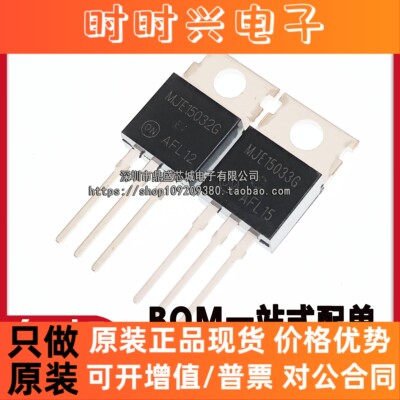 全新国产 MJE15033G MJE15032G 三极管 TO-220 250V 8A  质量保证