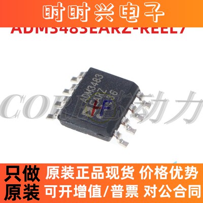 ADM3483EARZ-REEL7 封装SOIC-8 RS-485/RS-422芯片全新原装收发器