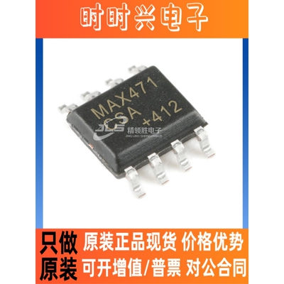原装现货 MAX471CSA MAX471C MAX471 封装SOP-8 运算/缓冲放大器
