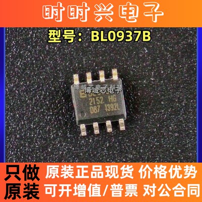 全新原装 BELLING/上海贝岭 型号BL0937B 封装SOP-8 电能计量芯片