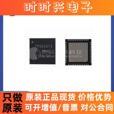 TPS65013RGZT QFN-48 全新原装 电池管理芯片ICS65013RGZT