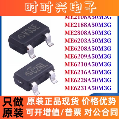 ME2108/2188/2808/6203/6208/6209/6210/6216/6228/6231A50M3G IC