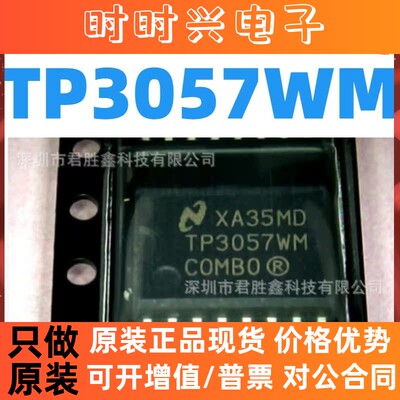TP3057 TP3057WM 全新 原装 芯片热卖 SOP封装 量大价优