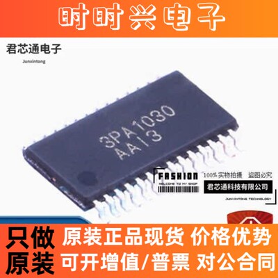 正品原装 3PA1030 TSSOP-28 3PEAK 模数转换芯片 一站式专业配单