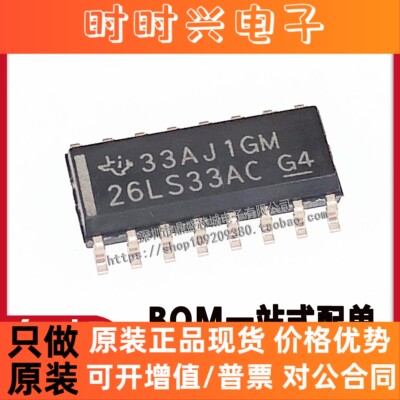 全新原装AM26LS33ACDR 26LS33AC线路接收器SOP16 BOM配单原厂正品