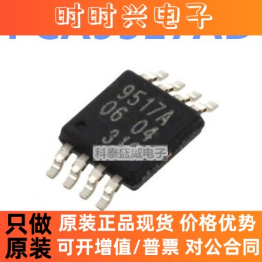 全新原装 PCA9517ADP PCA9517AD 丝印9517A MSOP8 信号缓冲器芯片
