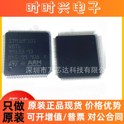 原装 STM32F101V8T6 LQFP100 单片机 微控制器 电子元器件 IC芯片