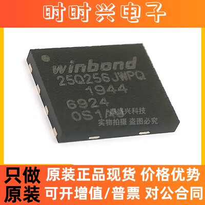 华邦W25Q256JWPIQ 存储芯片WSON8闪存-Flash存储器25Q256JWPQ原装