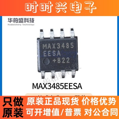 MAX13487EESA+T封装SOIC-8 RS-485/RS-422接口贴片芯片IC原装现货