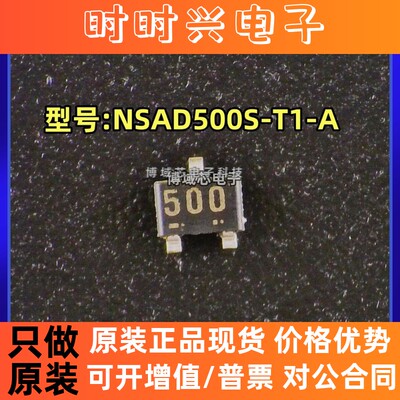 全新原装 RENESAS/瑞萨型号:NSAD500S-T1-A 丝印:500 封装:SOT323