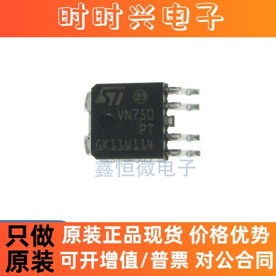 全新原装 VN750PTTR-E   丝印VN750PT  TO-252 功率电子开关