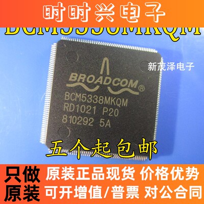 BCM5338MKQM QFP208网络通讯编辑芯片 全新原装 可直拍