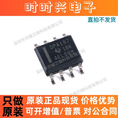 OPA197IDR OPA197ID 丝印OPA19 运算放大器 封装SOP8 全新原装