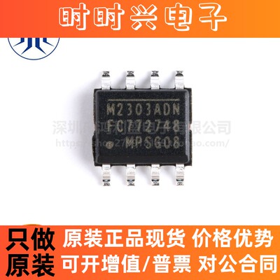 MP2303ADN-LF-Z M2303ADN MP2303 贴片SOP-8 电源芯片IC 全新原装