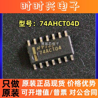全新原装 Nexperia安世 型号:74AHCT04D 丝印:NP73SF 封装:SOP-14