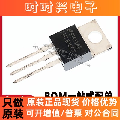 全新原装进口 LM7818CT LM7818 三端稳压管TO-220 品质保证可直拍