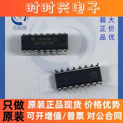 原装正品 SN74HC157N 直插 DIP-16 数据选择器 多路复用器IC芯片