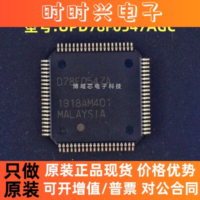 全新原装RENESAS 型号:UPD78F0547AGC 丝印:D78F0547A 封装:QFP80