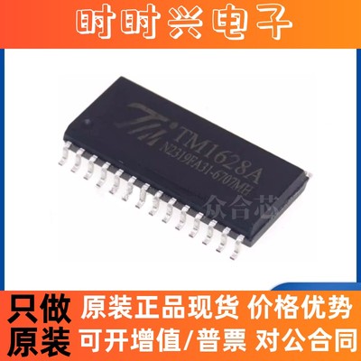 全新原装正品 TM1628A 贴片 SOP-28 LED数码管显示驱动IC芯片