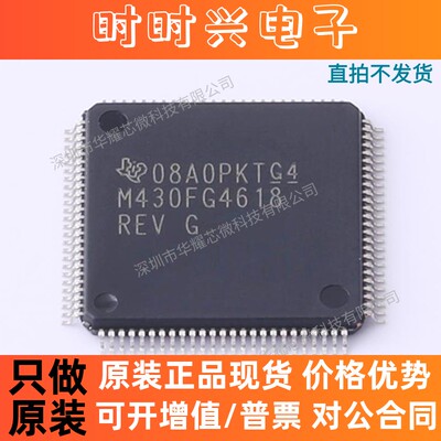 MSP430FG4618IPZR 原装 M430FG4618IPZ LQFP100 微控制器IC芯片