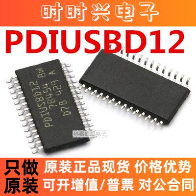 全新原装 PDIUSBD12 PDIUSBD12PW 贴片TSSOP28 USB接口专用芯片