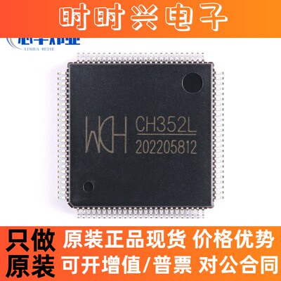 全新原装现货 CH352L 封装LQFP-100 PCI总线双串口及打印口芯片ic