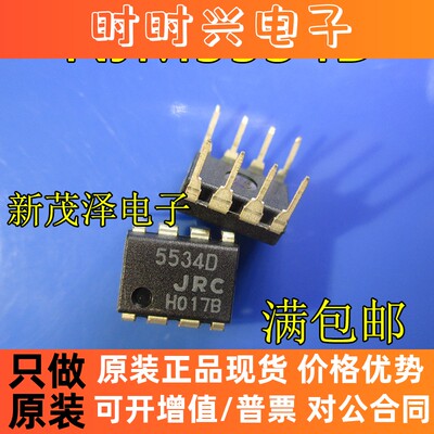 全新原装 NJM5534D JRC5534D 5534D 直插DIP-8 运算放大器