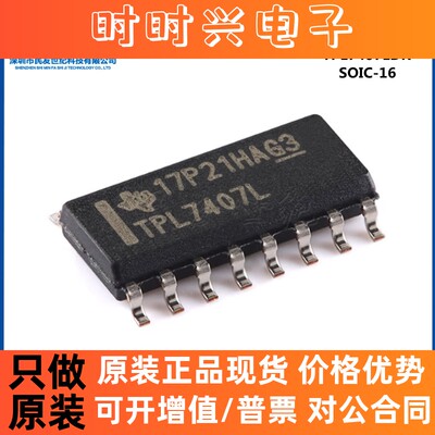 原装正品 TPL7407LDR SOIC-16 高压高电流 NMOS晶体管阵列