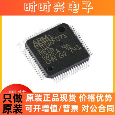 全新原装 STM32F071RBT6 封装LQFP-64 微控制器 - 单片机 集成IC