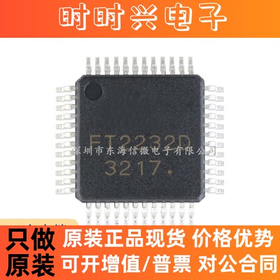 全新原装贴片 FT2232D LQFP-48 USB UART/FIFO控制器IC芯片