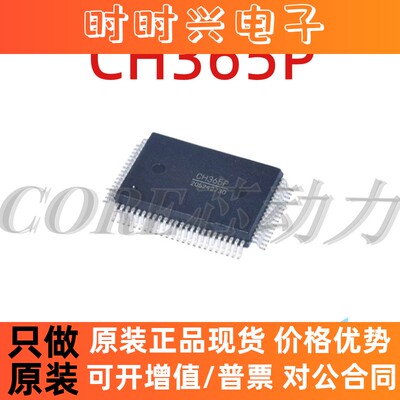CH365P 封装PQFP80 PCI 总线接口芯片 集成电路