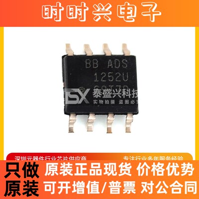 德州现货ADS1252U/2K5 全新IC原装SOP-8 数据转换器芯片ADS1252U