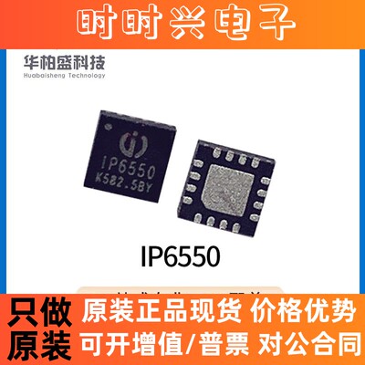 IP6550英集芯48V耐压同步降压车充芯片输出120W 带FB调压芯片
