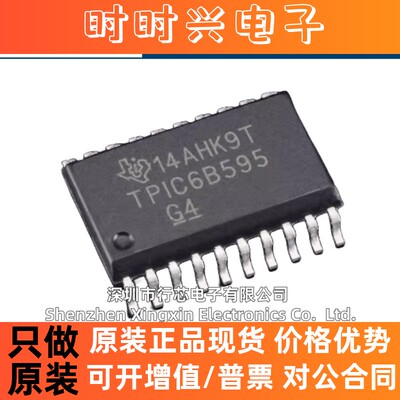 TPIC6B595DWR TPIC6595DWR TPIC6A595DWR 电源驱动器 封装SOP20