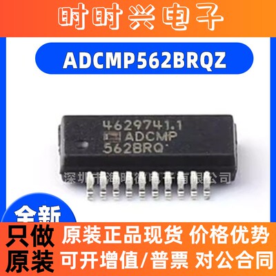 全新原装 ADCMP562BRQZ 封装QSOP20 模拟比较器运算放大器IC芯片