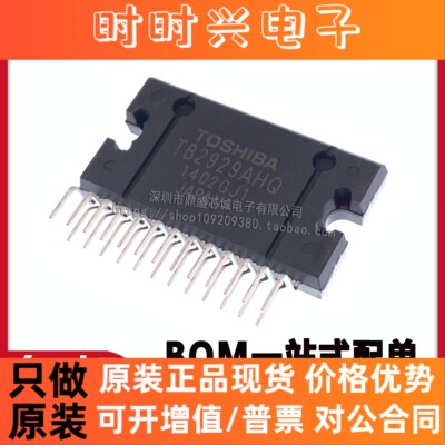 全新原装进口 TB2929HQ TB2929AHQ 汽车音响功放 品质保证 可直拍